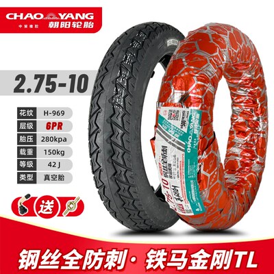 朝阳轮胎2.75-10寸电动车真空胎27510防滑耐磨缺气保用142.75