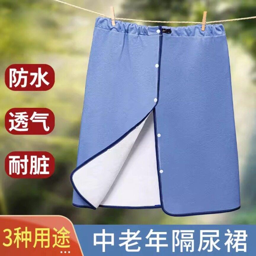 卧床老年人专用隔尿裙成防水渗漏人裤子护理尿失禁瘫痪病人防尿床