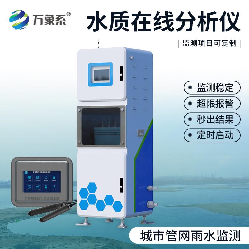多参数水质分析仪饮用水硬度监测 PH溶解氧电导率余氯