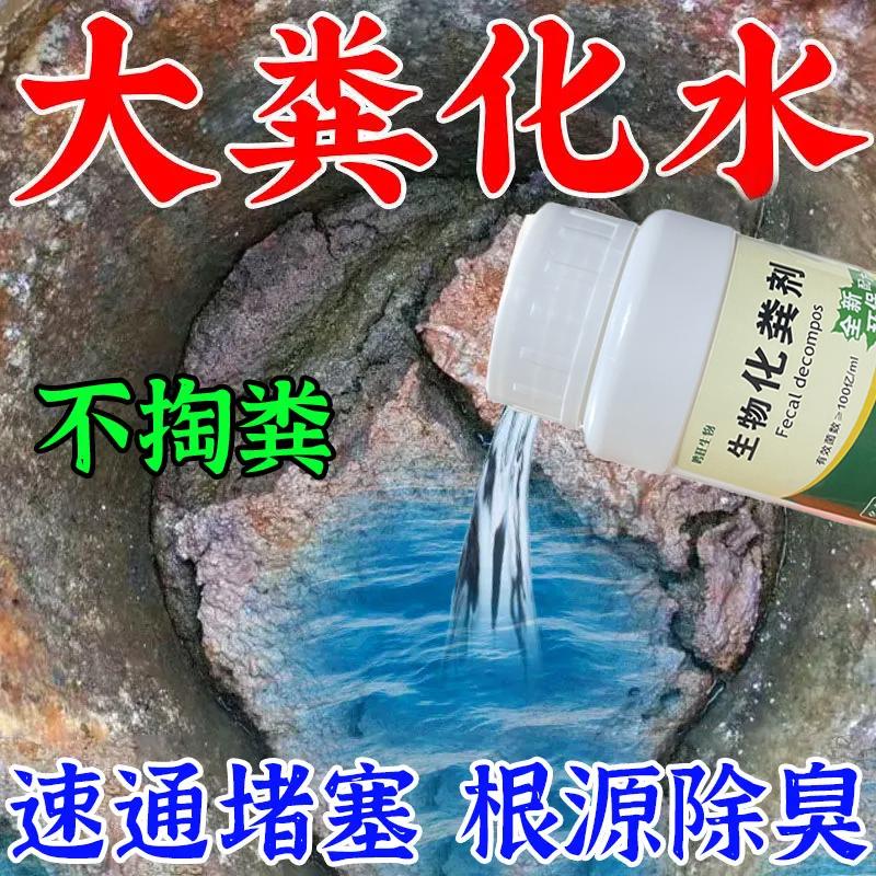 化粪池溶解剂粪便大便分解剂下水道旱厕堵塞微生物融化除臭降解剂