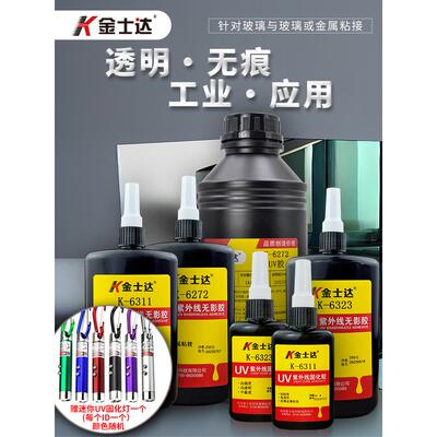 Kingstar K-6311/6323/6272无影胶玻璃专用Uv胶丙烯酸水晶金属