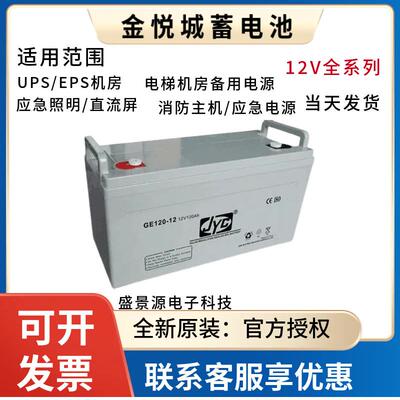 金悦城蓄电池 GP/12V17AH24AH38AH55AH65AH100AH120AH 铅酸免维护