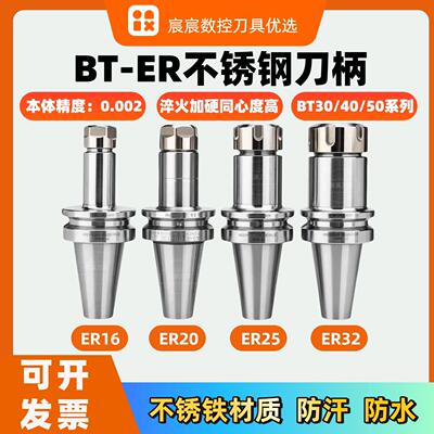 BT30BT40不锈钢刀柄ER16动平衡刀柄 ER20不锈铁 ER25ER32不生锈