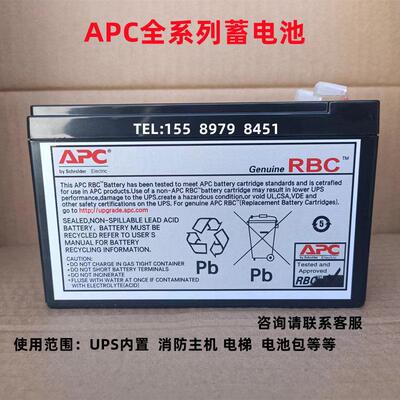APC蓄电池12V7A9AH内置电池包RBC43/RBC31/RBC140/RBC55/44/RBC24