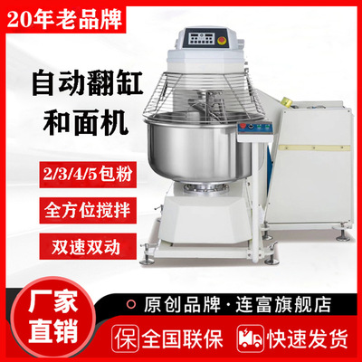 现货4包粉100kg翻缸和面机 260L升和面机四袋装100公斤面粉搅面机