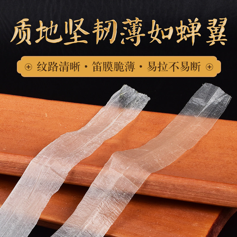 特制笛膜 天然芦苇笛膜 初学演奏竹笛膜 专业笛子膜配件