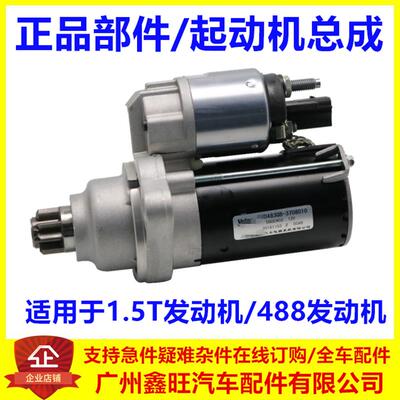 适用于比亚迪G6起动机 S6M6思锐F3速锐G5S7宋MAX唐元秦启动机总成
