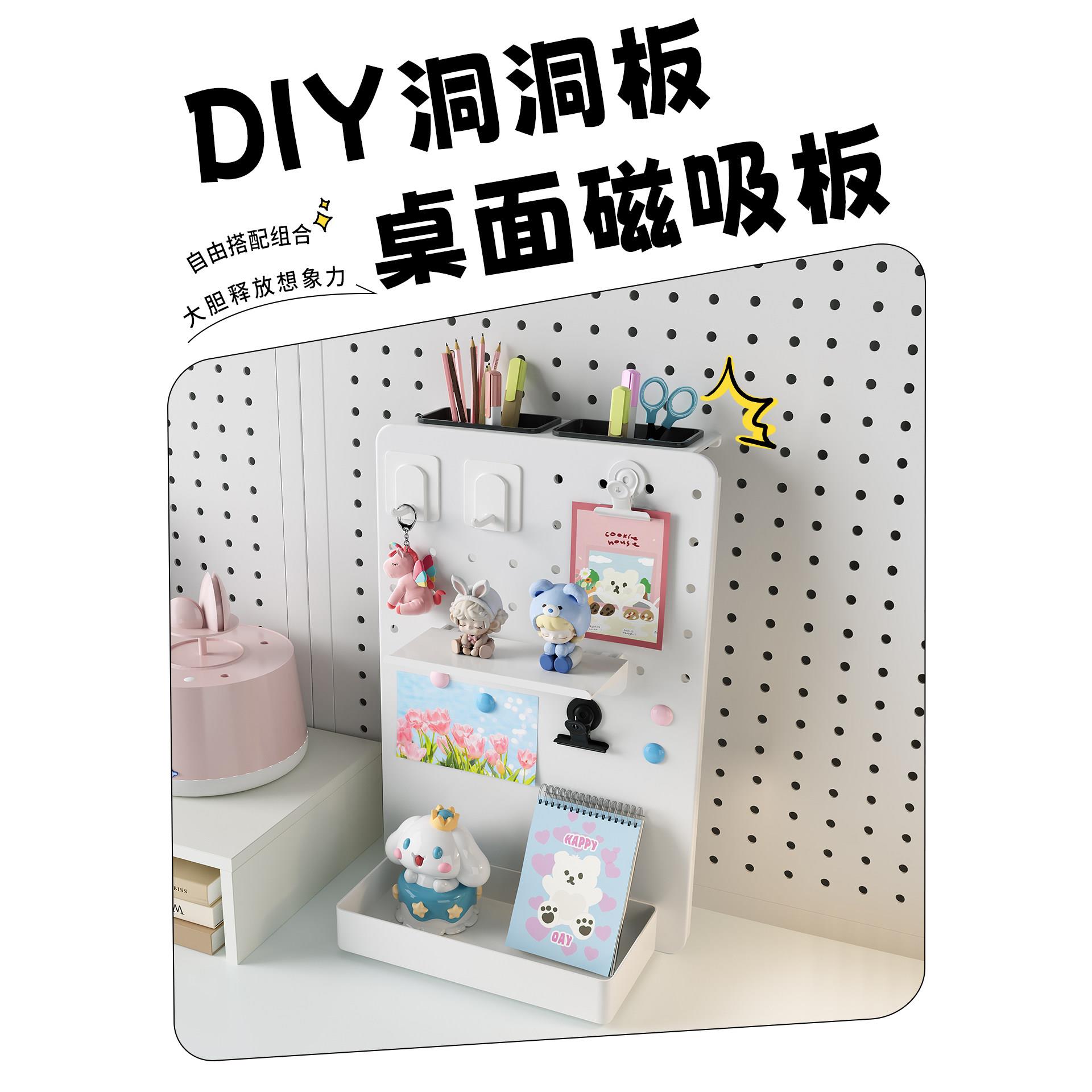 桌面洞洞板置物架可磁吸收纳便签架学生宿舍多功能整理架杂物放置