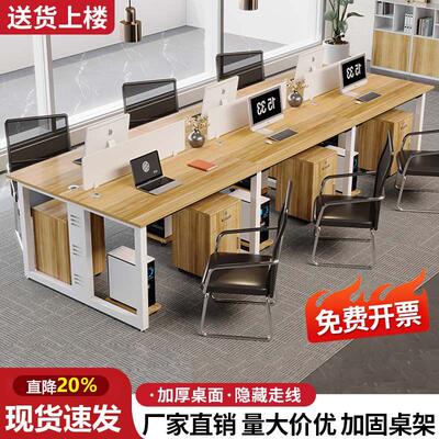 办公桌员工位6六4四人位办公桌椅组合屏风卡座对坐职员电脑桌