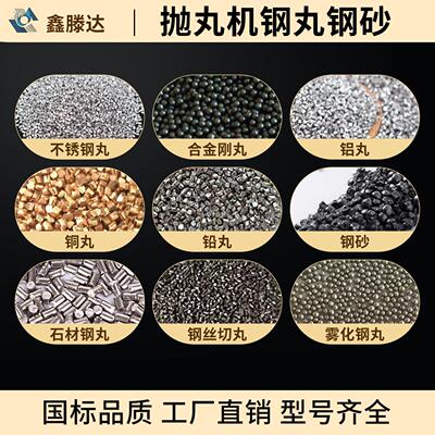 不锈钢丸钢砂铁砂钢丝切丸304喷砂合金钢丸410钢砂抛丸机配件大全