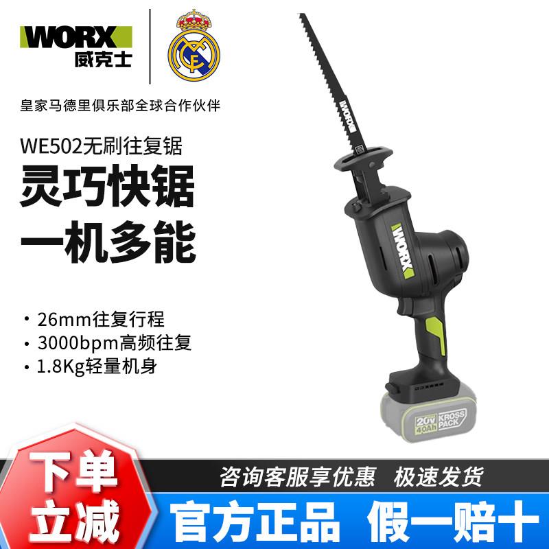 威克士无刷电动往复锯WE502锂电马刀锯充电式手电筒锯切割金属骨