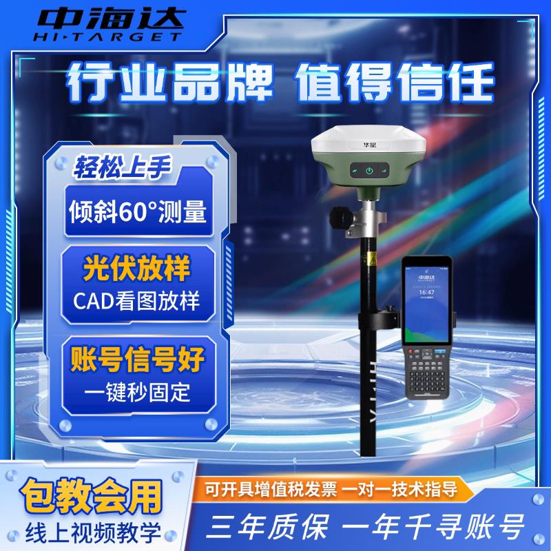 中海达A30惯导版测量仪rtk高精度测亩仪全自动工程高精度测亩仪