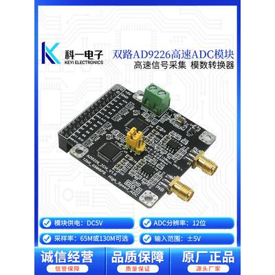 Ad9226高速12位Adc模拟转换器数据采集模块双65m单通道130m采样