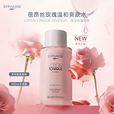 蓓昂丝保湿玫瑰爽肤水500ml补水温和不刺激正品官方旗舰店