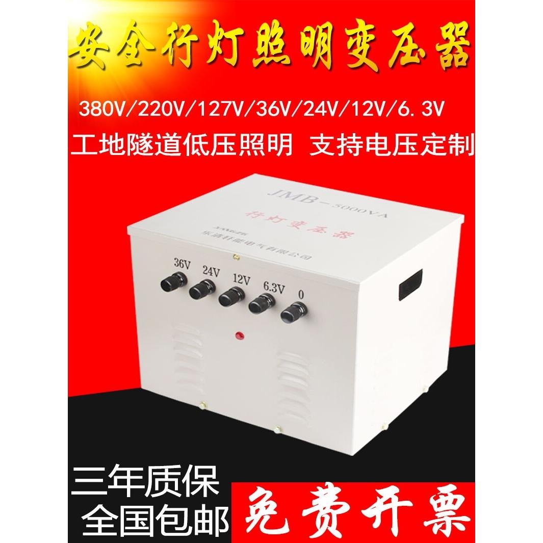 JMB工地3000W单相隔离照明行灯变压器380V220V转110V36 10KVA铜线
