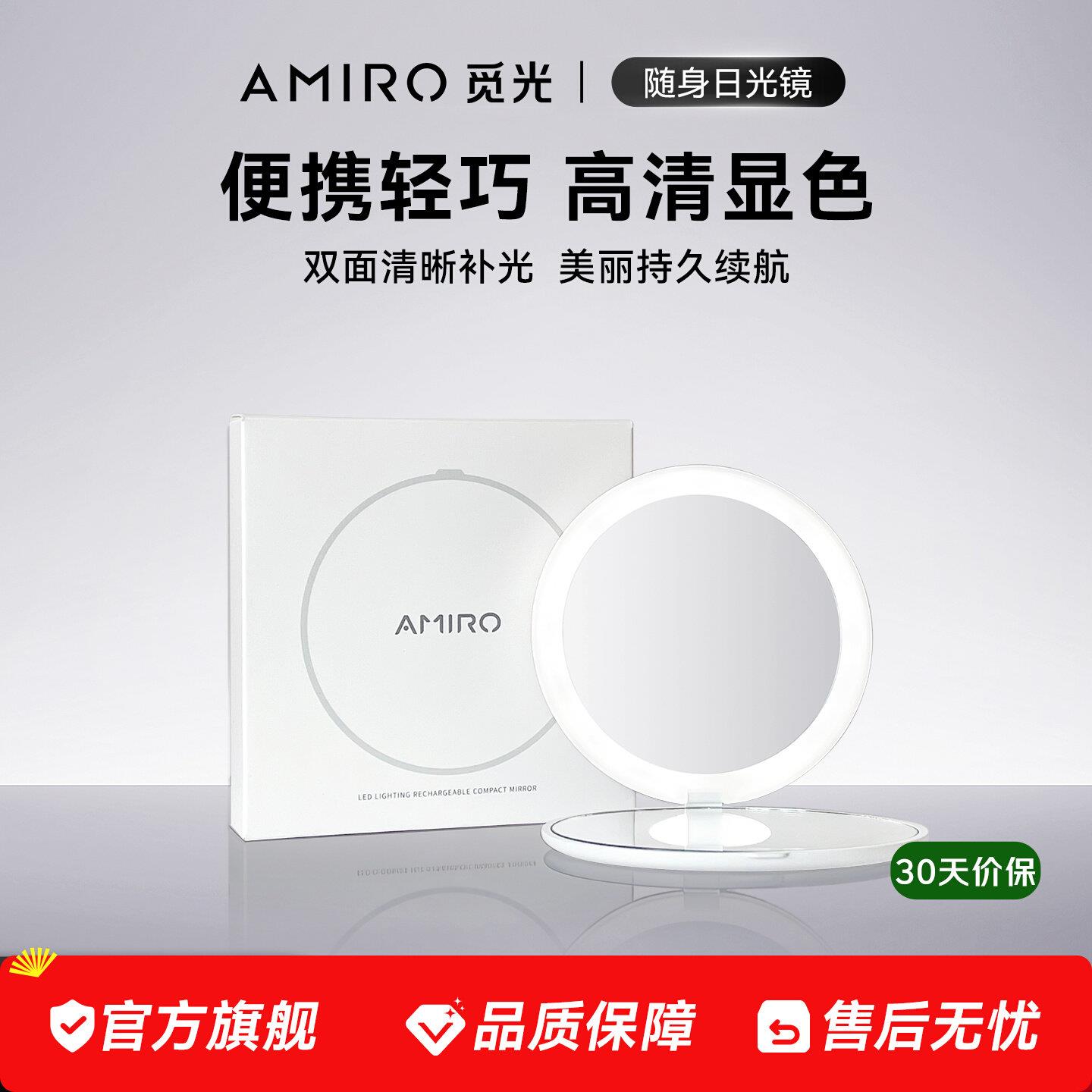 AMIRO觅光随身化妆镜带灯LED可携式小镜子可折叠双面补光mini迷你