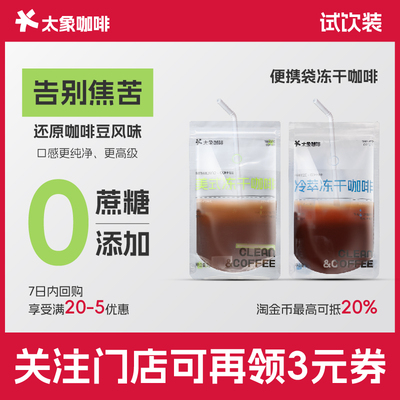 0糖0添加真冻干100%阿拉比卡咖啡