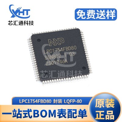 LPC1754FBD80贴片 封装LQFP-80 微控制器 单片机T芯片IC 原装现货