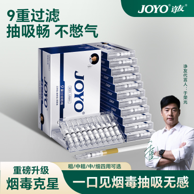 joyo正品一次性三用烟嘴过滤器