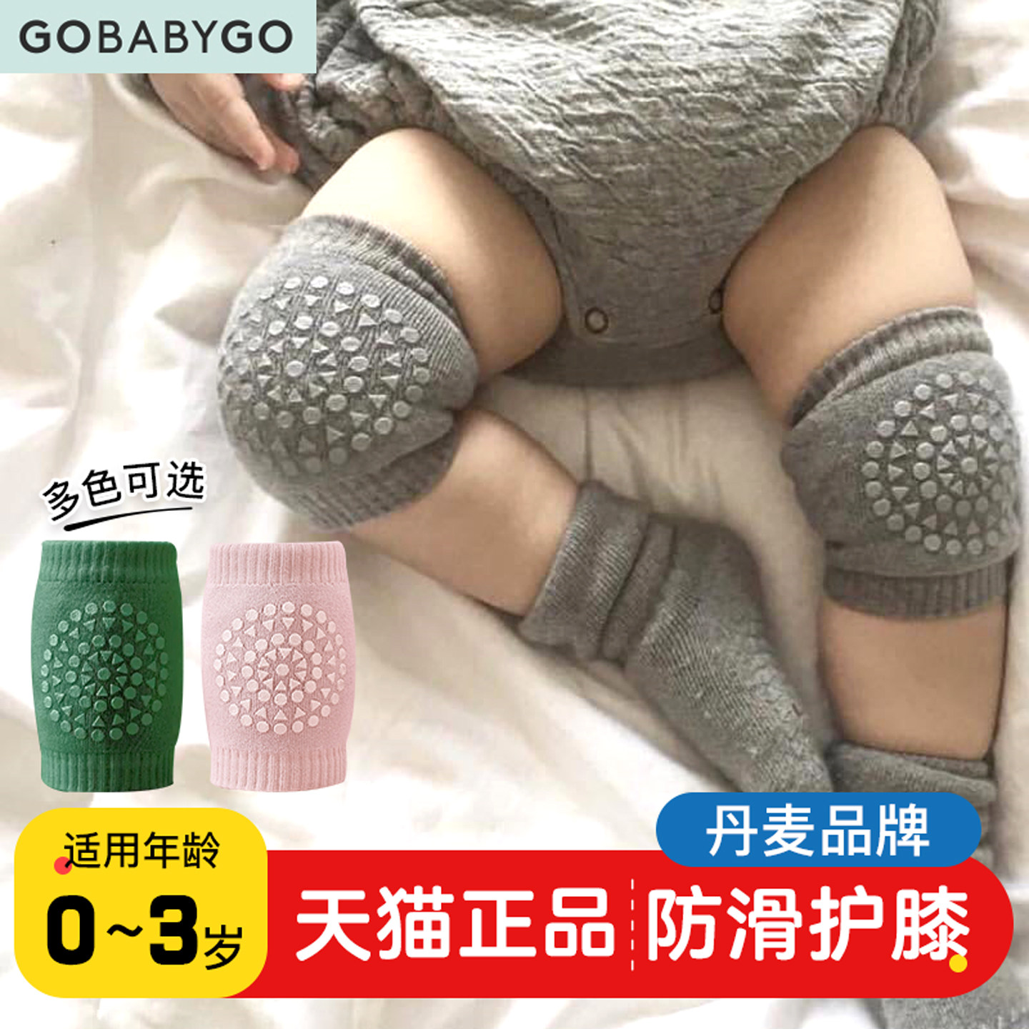 丹麦GOBABYGO护膝宝宝爬行纯棉室内防滑小孩学步婴儿透气防摔新款