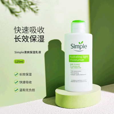 英国进口Simple清妍light乳液保湿通透舒缓修护25年全新包装