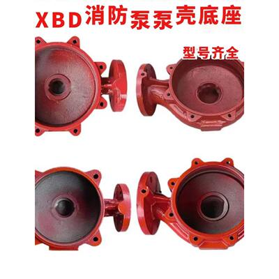 ISG管道泵离心泵泵体底壳XBD消防稳压泵底座增压水泵铸铁泵头配件
