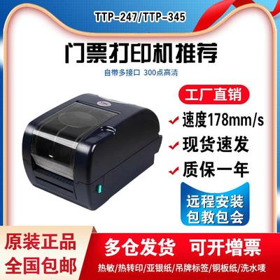 TSCTTP247/345演唱会游乐场门票打印机条码标签机水洗唛珠宝打印