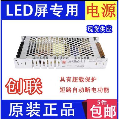 创联电源A-200W-5 全彩屏开关变压器5v40a200w led显示屏5V 4.5v