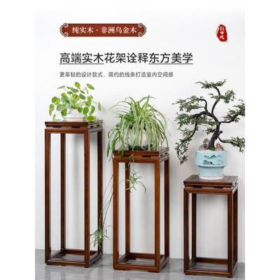 乌金木客新式实木花中架新式MD068款室内厅落地置物架阳台高花架