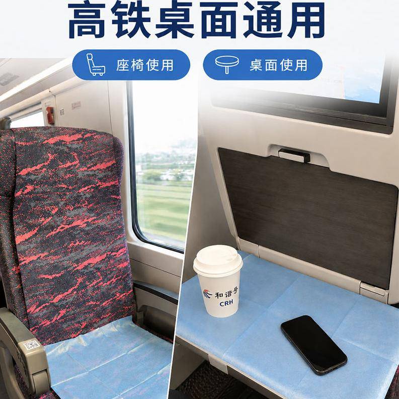 一次性隔脏膜旅行火车高铁座椅套硬座坐垫小桌板隔脏纸出行神器