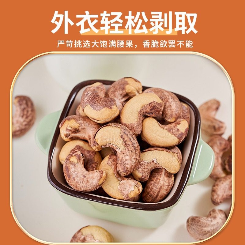 大罐装越南带皮腰果新货紫皮腰果盐焗腰果仁坚果零食炒货年货