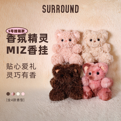 [新年礼物]SURROUND香氛精灵Miz包挂件香薰玩偶香薰娃娃生日礼物