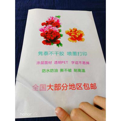A4A3透明不干胶喷墨打印PET标签纸防水防油撕不烂背胶粘贴不掉墨
