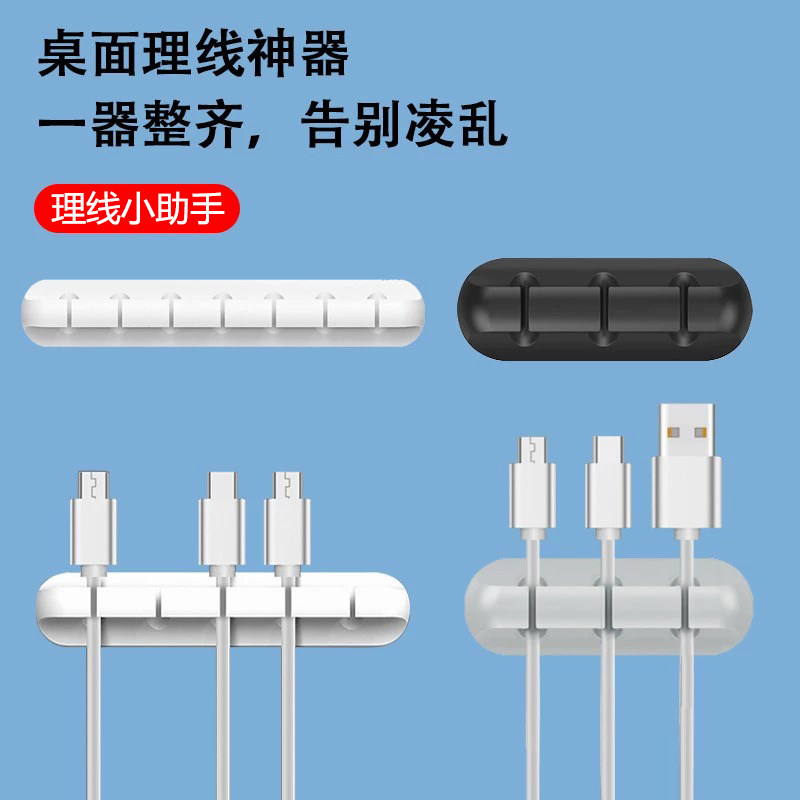 萨威奥 数据线固定器桌面理线器收纳扣手机线绕线器充电线卡扣夹桌子线夹耳机防缠绕整理神器桌边固定收线扣