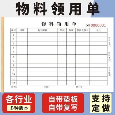 物料领用单领料单三联工程收料单无碳复写单据收料单仓库材料领用