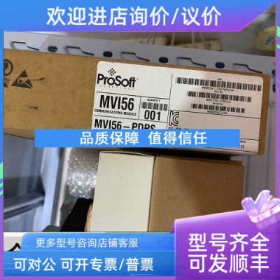 议价MVI56E-MNETR 普罗索福特 ProSoft MVI56PDPS  网络通信模块