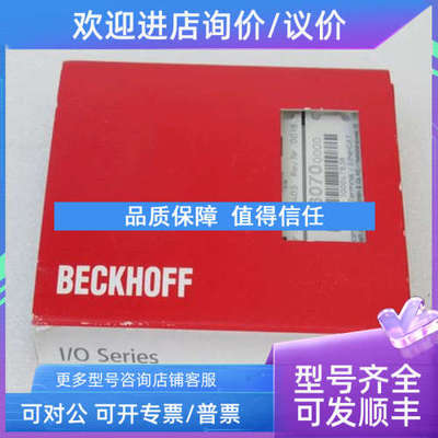 议价倍福BECKHOFF EL6070 -1706 EL6080 EL6090 KL3172 EL3204PLC