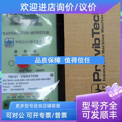 议价派利斯振动变送保护表TM101-A02/A06-B01-C00-D00-E00-G00-H0