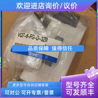 议价电磁阀SMCVQ7-6-FG-D-1Z VQ7-6-FG-D-2Z VQ7-6-FG-D-3R