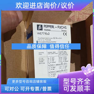 议价PEPPERL+FUCHS 隔离栅 WE77/Ex2  220V