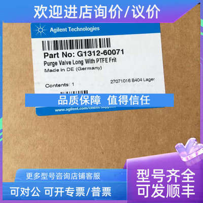 议价安捷伦排液阀G1312-60071