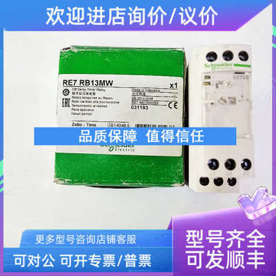 议价断开延迟继电器 RE7RB13MW 0.05S-10MIN 24-240V