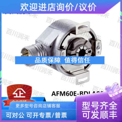 议价sick西克AFM60E-BDLA004096编码器AFM60B-BHAA004096