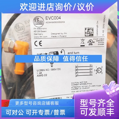 议价易福门EVC121 EVC125 EVC132 EVC120 EVC119连接线