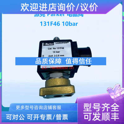 议价  电磁阀131F46 10bar