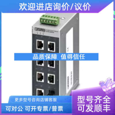 议价菲尼克斯交换机 2891007 FL SWITCH SFNT 7TX/FX ST