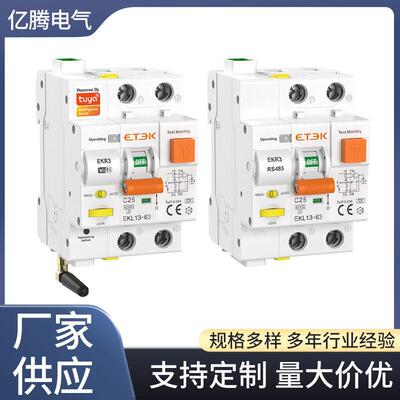 ETEK智能空气开关WIFI通断空开远程控制手机遥控断路器空气开关