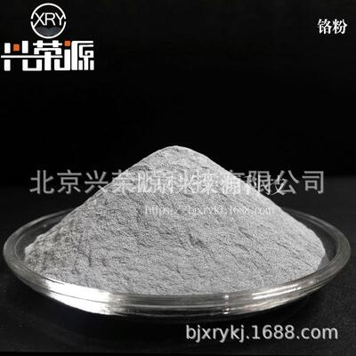 99.9% 150目硬质合金铬粉 粒度均匀 流动性好 靶材焊材铬粉末