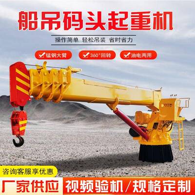 吊固定吊机现压伸缩臂港口码船头起重GS00285机甲板吊克令吊厂家