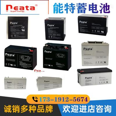 neata能特蓄电池NT12V7AH9AH12AH14AH17A24A28A38A40A65A100A消防